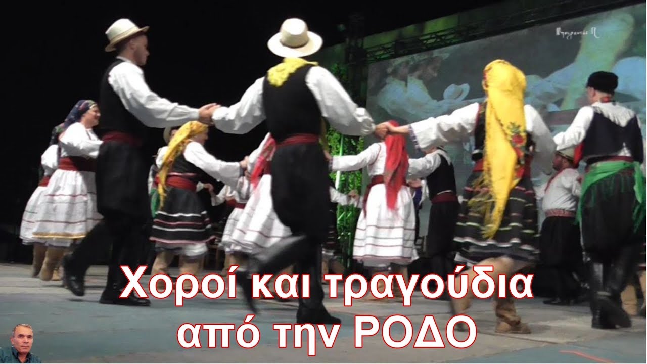 Χοροί και τραγούδια από την ΡΟΔΟ με Λύρα (HD) - YouTube