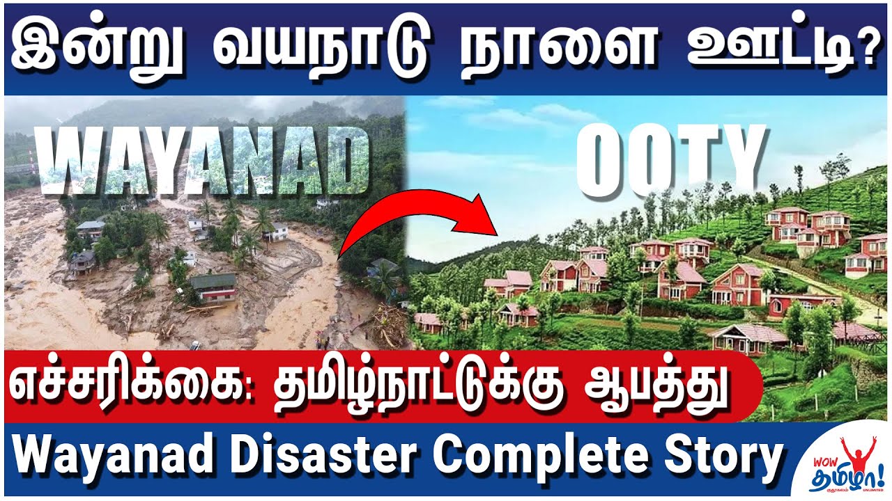 வயநாடு அழிவு நமக்கு சொல்லும் பாடம் என்ன? - Wayanad Disaster and ...