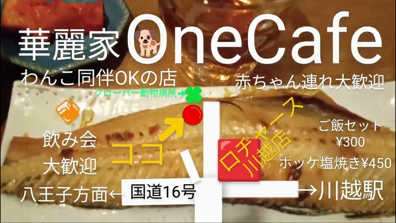 #華麗家OneCafe(#ホッケ塩焼き) - YouTube