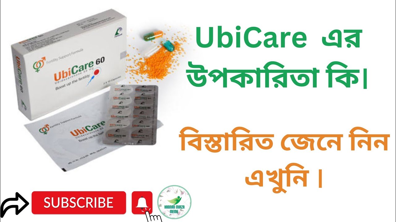 Ubicare 100mg এর কাজ কি, বিস্তারিত জেনে নিন এখুনি। - YouTube