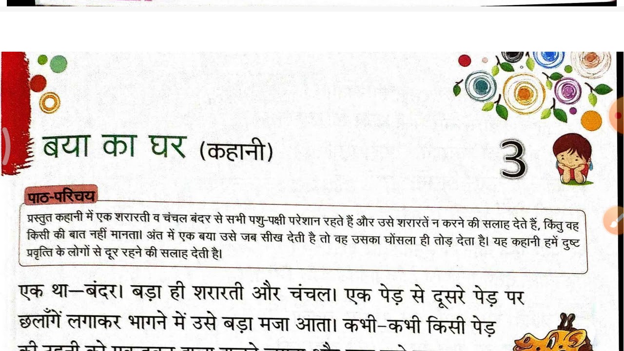 Hindi std 3 lesson 3 - YouTube