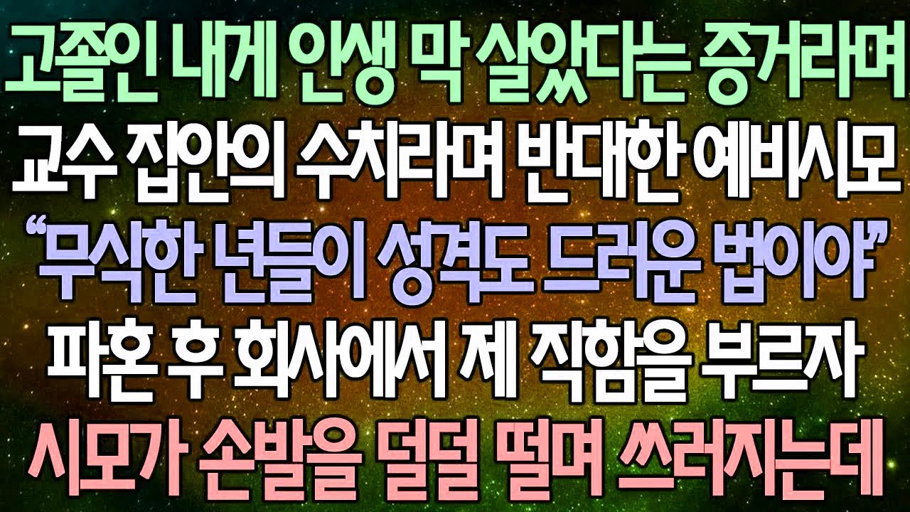 반전 사연 시집살이 때문에 유산하자 친정부모님께 내 잘못이라며 위자료로 1억 달라던 시모 갑자기 친정아빠가 007 가방을 연