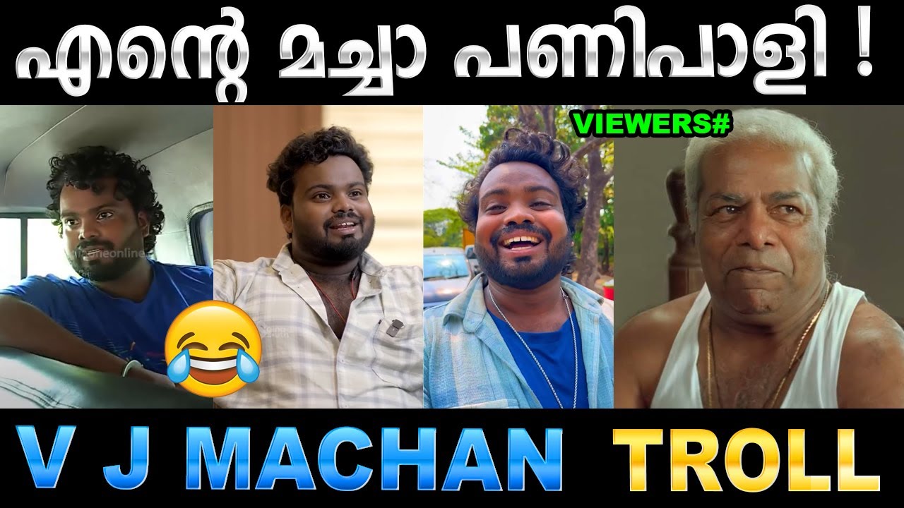 എന്റെ മച്ചാ പോലീസ് പൊക്കി മച്ചാ ! Troll Video | VJ Machan Troll | Ubaid ...