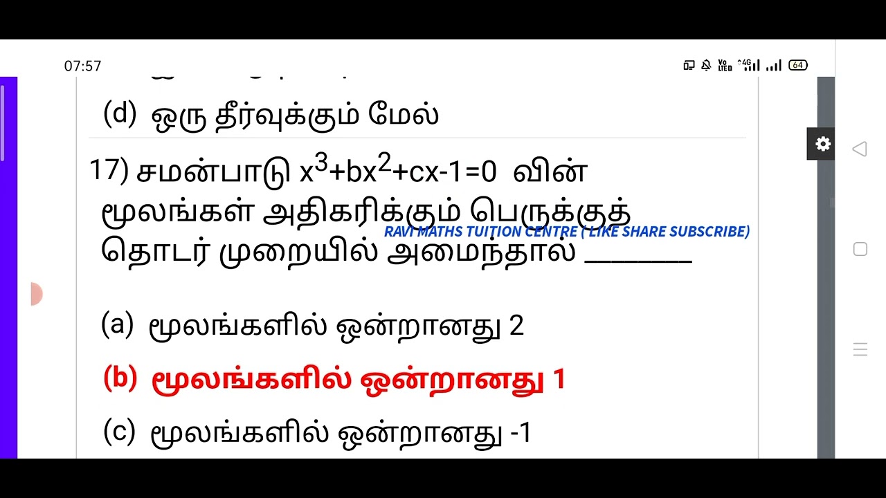 12Th கணிதம் சமன்பாட்டியல் BOOK BACK AND CREATIVE MCQS - YouTube