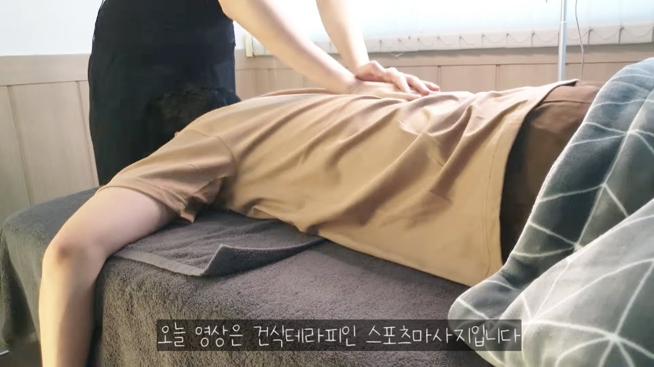 Asmr 건식테라피스포츠마사지등마사지수기관리sports Muscle Massgebody Massage카일리kylietherapyspa강남역삼테라피스트