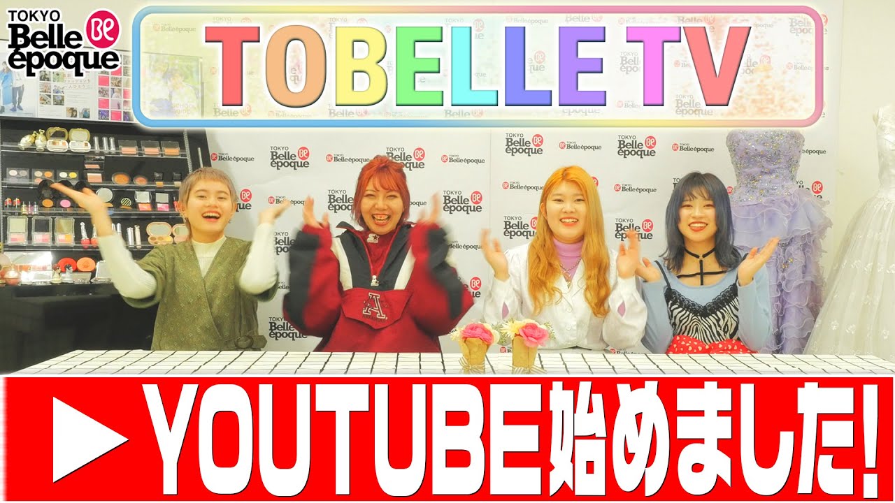 【東京ベルエポック美容専門学校】TOBELLE TV YOUTUBE始めました！ - YouTube