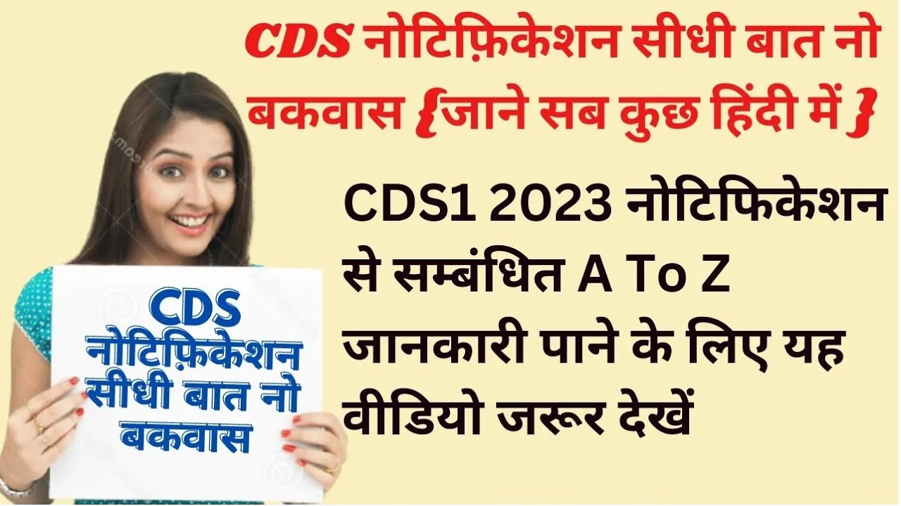 CDS Notification out CDS 2023 CDS Exam Preparation CDS 2023 Exam ...