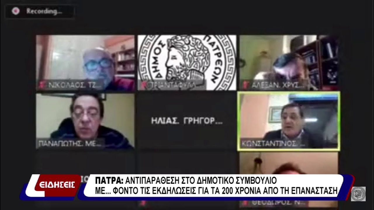 ΠΑΤΡΑ: ΑΝΤΙΠΑΡΑΘΕΣΗ ΣΤΟ ΔΗΜΟΤΙΚΟ ΣΥΜΒΟΥΛΙΟ ΜΕ "ΦΟΝΤΟ" ΤΙΣ ΕΚΔΗΛΩΣΕΙΣ ...