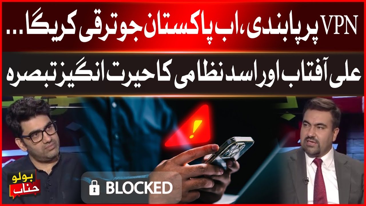 VPN Religiously And Technically Banned In Pakistan | Ali Aftab & Asad Nizami Criticism | BOLO ...