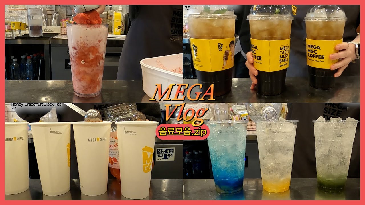 [MGlog] 여름이 오는 건에 대하여, 그대들에게 바치는 음료 모음.zip | 배달파티 |메가커피브이로그 | 메가커피알바 ...
