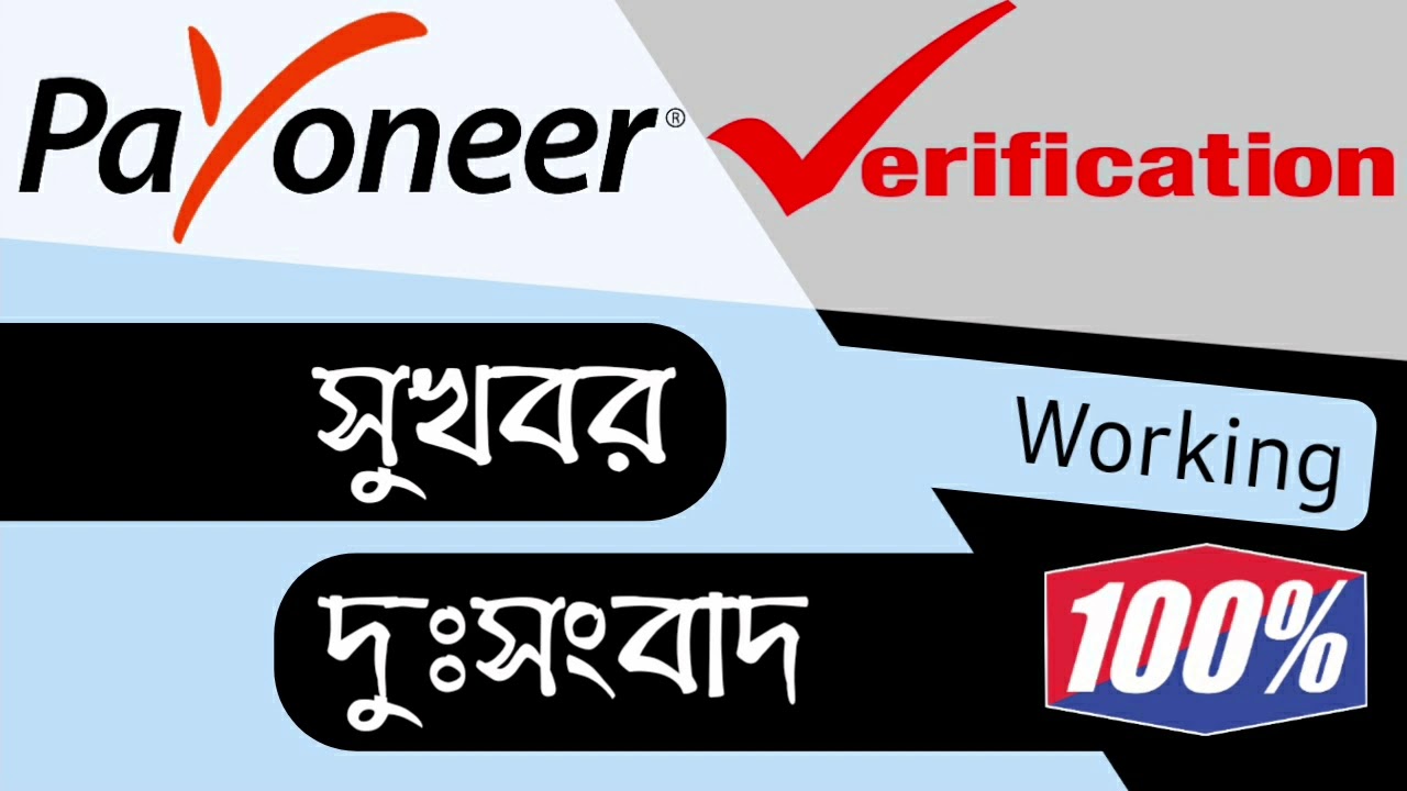 Payoneer Account Verification New System 2020 | Payoneer MasterCard ...