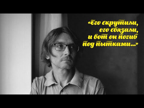 Андрей Новашов. Последнее слово