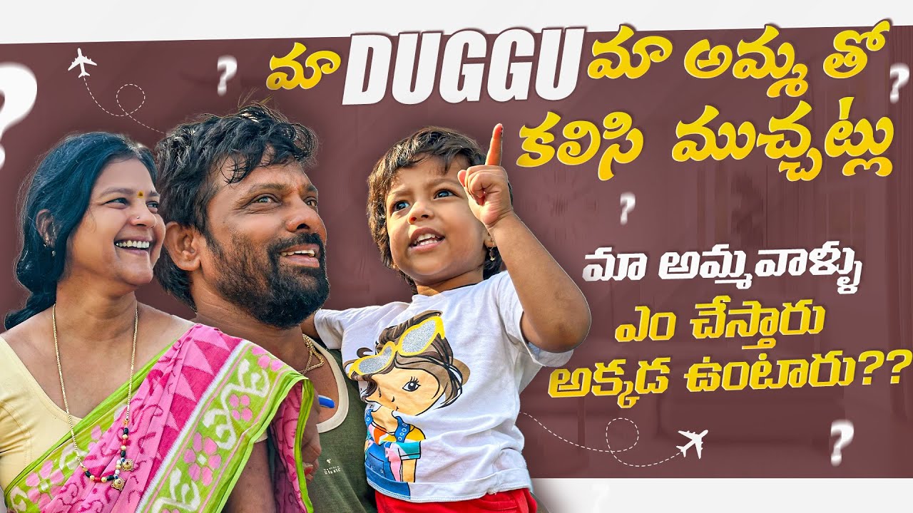 మాduggu మా అమ్మ తో కలిసి వంటింటి ముచ్చట్లుఅసలు మా అమ్మవాళ్ళు ఎం ...