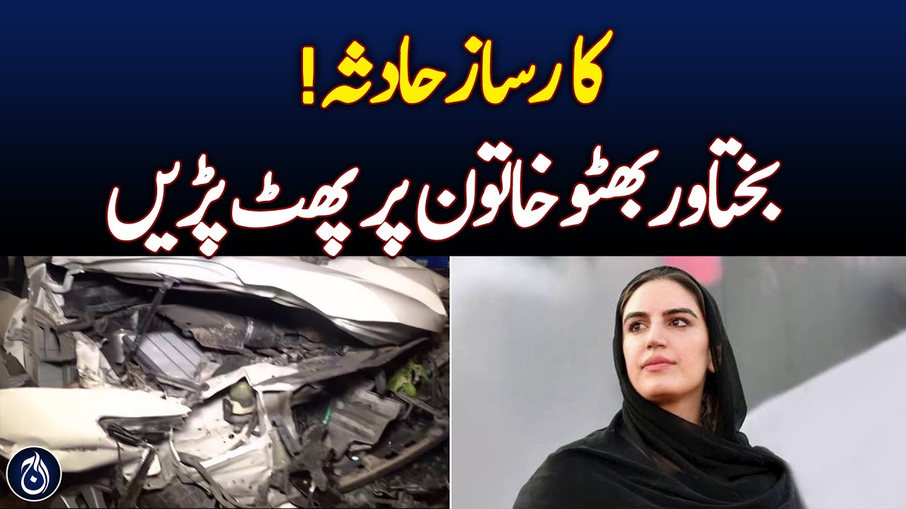 Karsaz Incident! Bakhtawar Bhutto lashed out at the woman involved in ...