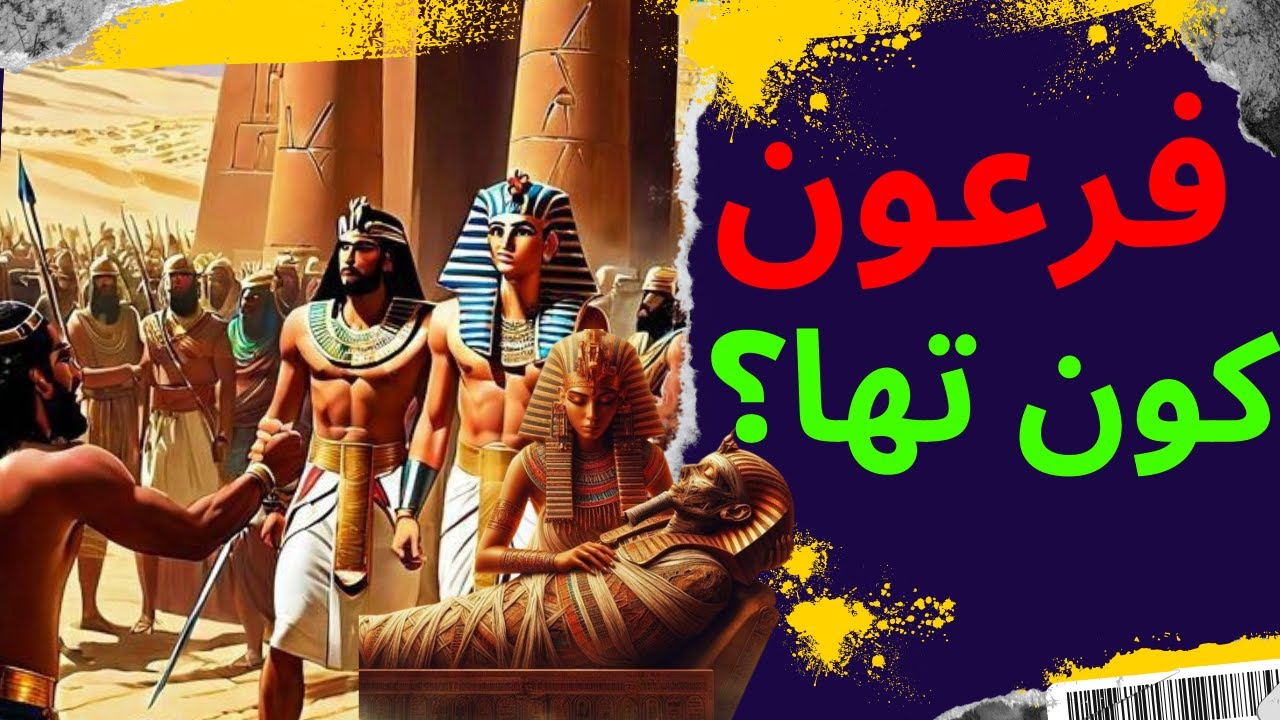 Who Was Firon? | Complete History of All Firons? How did Pharaoh become ...