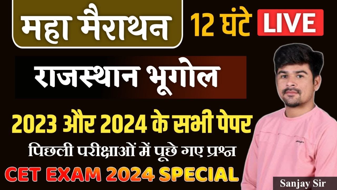 Rajasthan A to Z महा मैराथन क्लास for CET 12th level & Graduation Leve ...