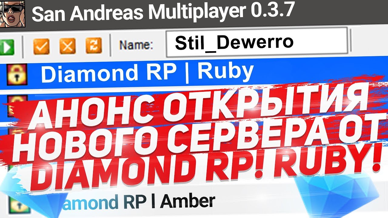 АНОНС ОТКРЫТИЕ НОВОГО СЕРВЕРА RUBY (РУБИН) DIAMOND RP - YouTube