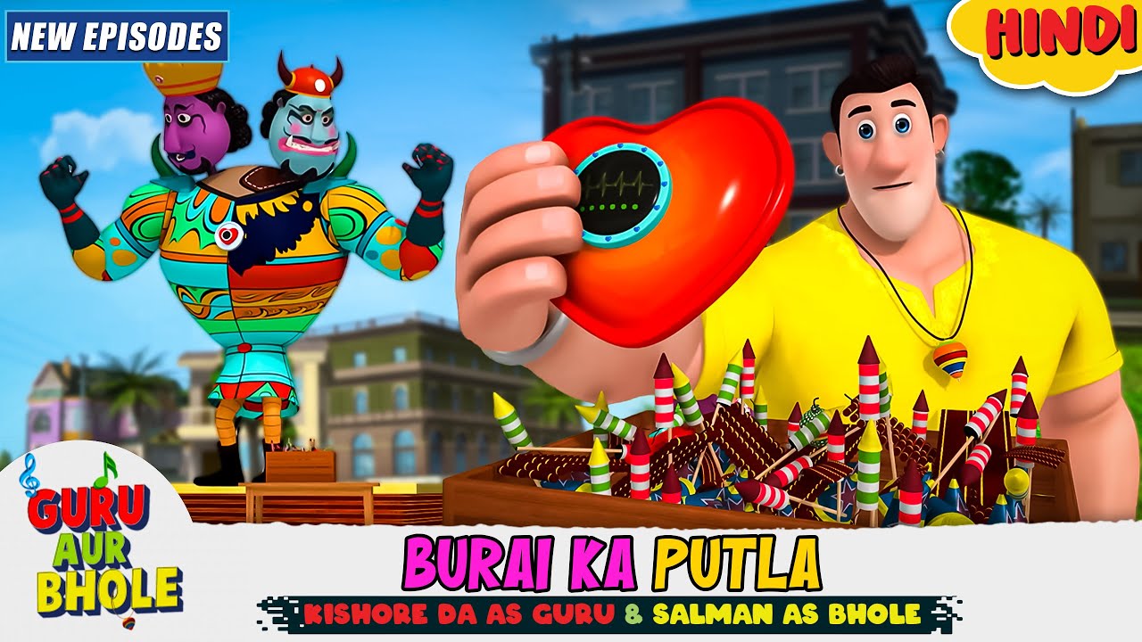 बुराई का पुतला | Guru Bhole New Episodes In Hindi | Kids Cartoons | YO ...