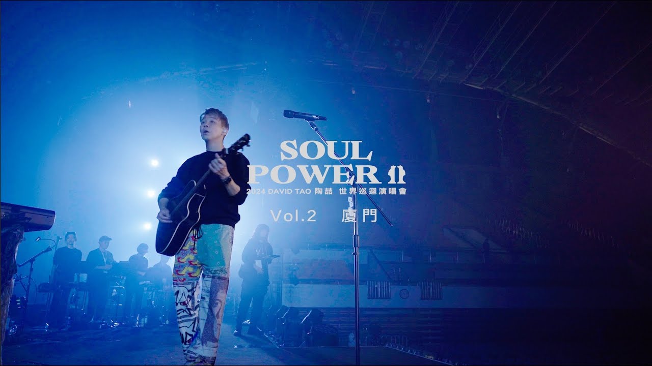 【Vlog #2】陶喆 David Tao | Soul Power II 2024 World Tour | 廈門 - YouTube