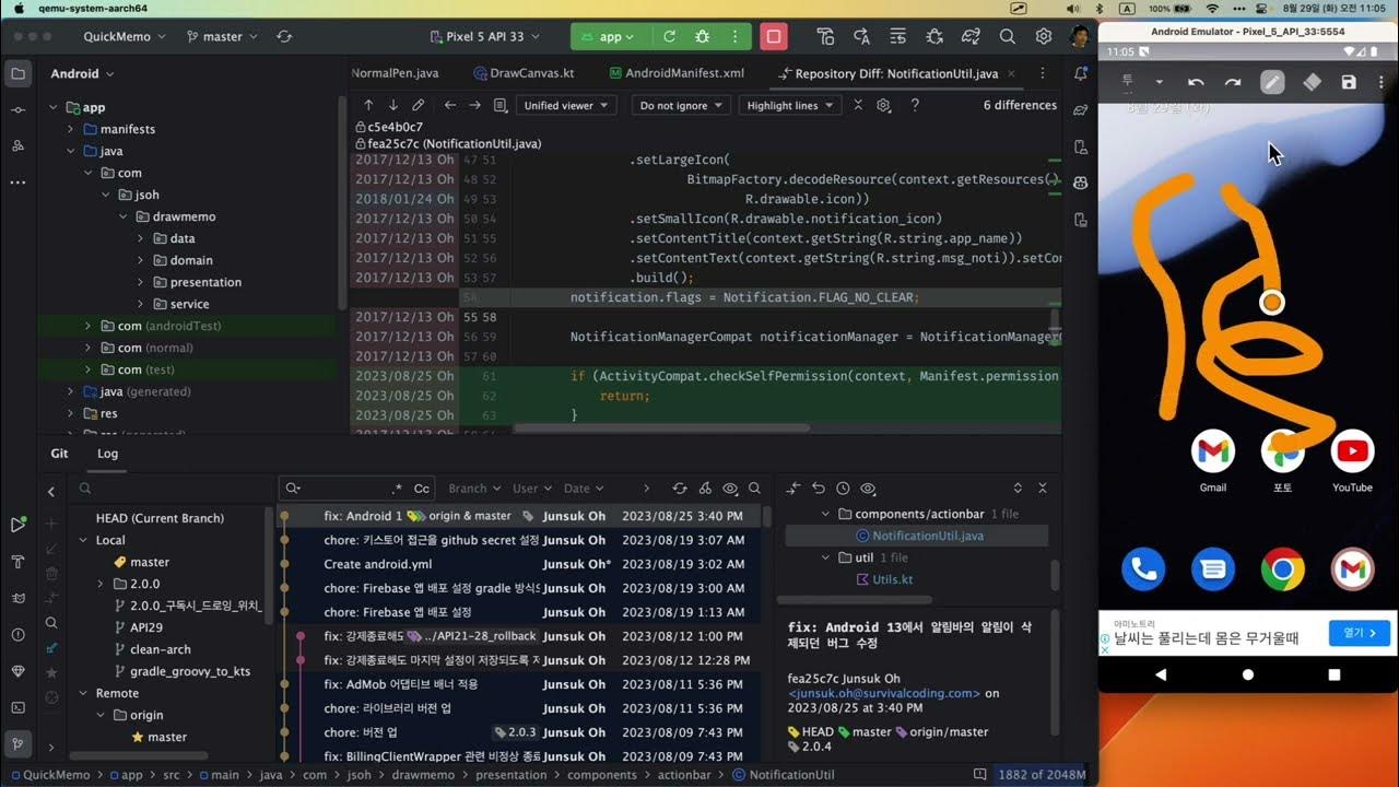 [Android] Target 33, Android 13 알림바에 알림 삭제 안 되도록 하는 방법. 그리고 퀵 메모 앱 소개 - YouTube
