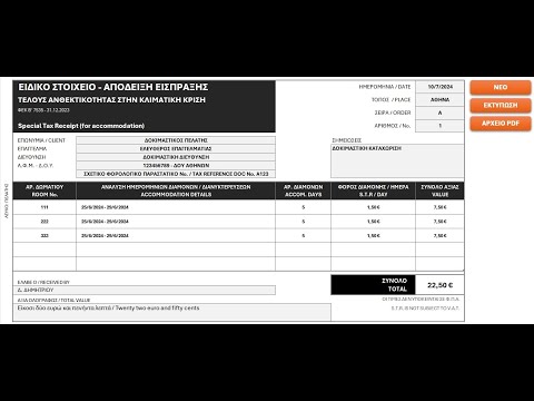 Συμπληρώστε & εκτυπώστε εύκολα την "Απόδειξη Είσπραξης Τέλους ...