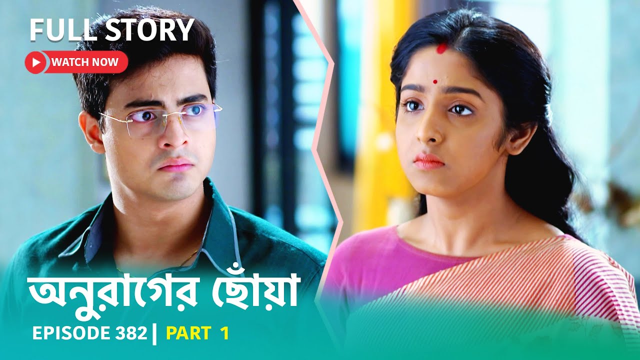 Episode 382 | Part 1 | #অনুরাগেরছোঁয়া । সোম - রবি 9:30 PM - YouTube