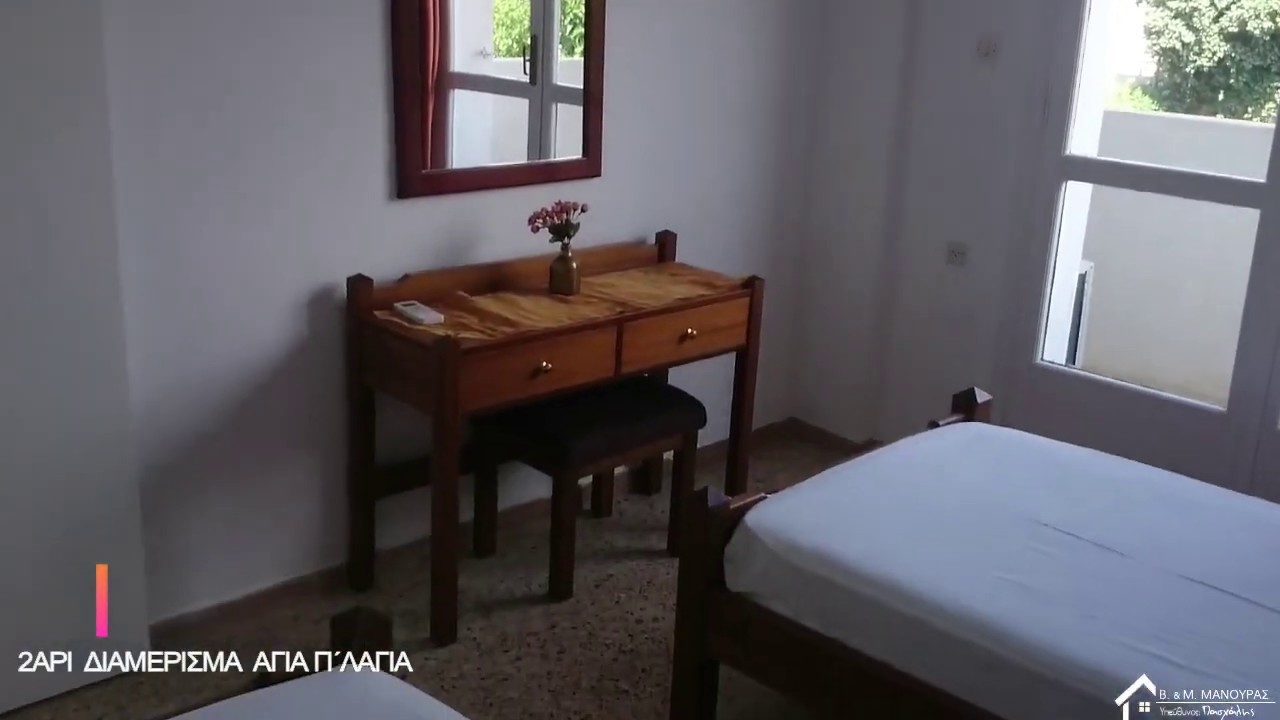10474 2ΑΡΙ ΔΙΑΜΕΡΙΣΜΑ ΑΓΙΑ ΠΕΛΑΓΙΑ ΕΝΟΙΚΙΑΣΕΙΣ ΗΡΑΚΛΕΙΟ - ΚΡΗΤΗΣ - YouTube
