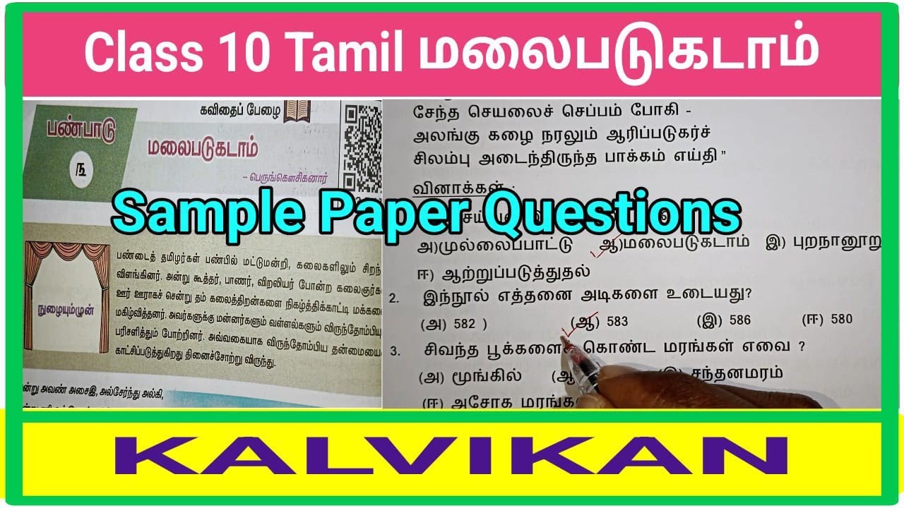 Class 10 Tamil Grammar Class 10 Tamil Exam ion With Answers Class 10 Tamil Grammar Class 10 Tamil Exam ion With Answers