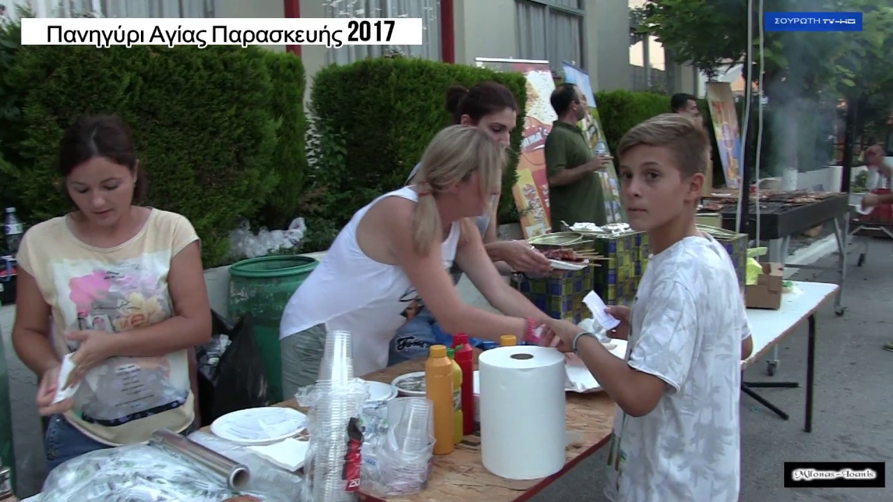 ΠΑΝΗΓΥΡΙ ΑΓΙΑΣ ΠΑΡΑΣΚΕΥΗΣ 2017 - YouTube