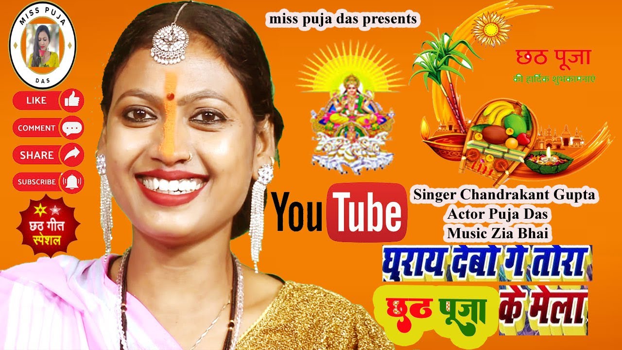 Ghurai debo ge tora Chhath puja mela || Chhath puja mela ke viral geet ...
