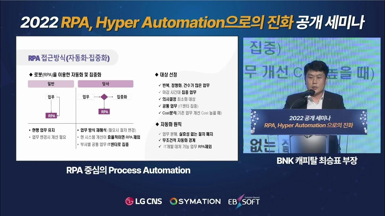 [2022 공개세미나] RPA 중심의 Process Automation - BNK캐피탈 최승표 - YouTube