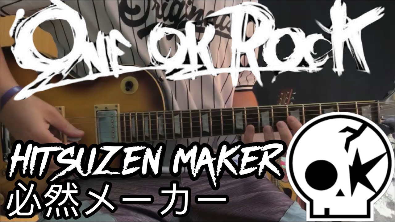 ONE OK ROCK Hitsuzen Maker (必然メーカー) Guitar Cover - YouTube