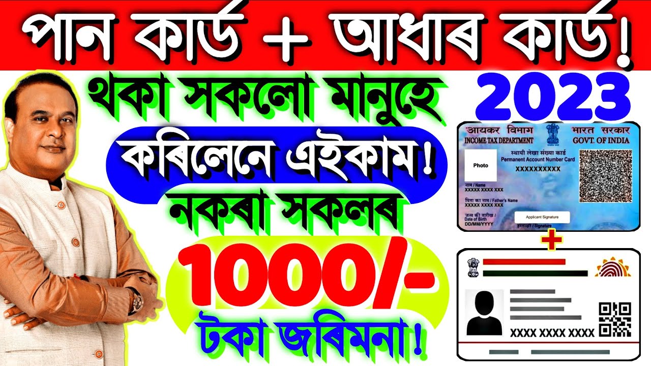 Pan Card + Aadhaar Card Important News Assam || Pan Card Aadhar Card ...