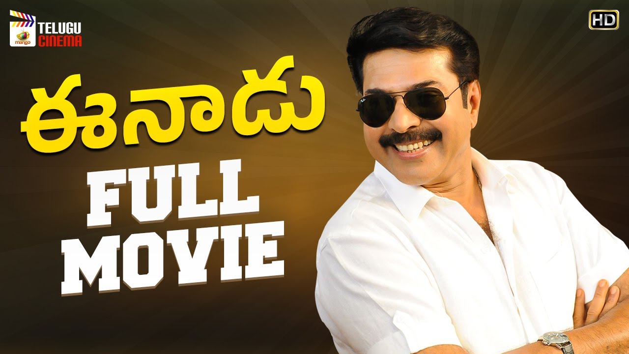 Eenadu Telugu Full Movie HD | Mammootty | Balan K Nair | Ratheesh | TG ...