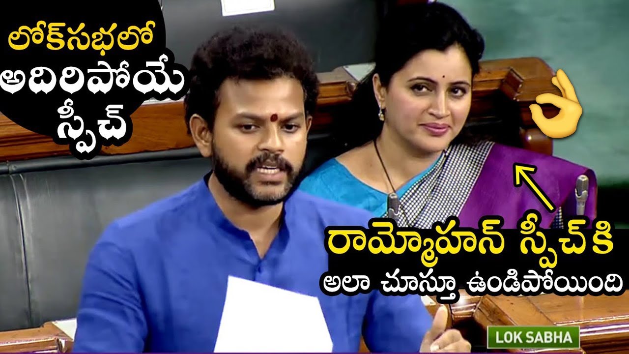 లోక్‌సభలో అదిరిపోయే స్పీచ్ ఇచ్చిన రామ్మోహన | MP Ram Mohan Naidu ...
