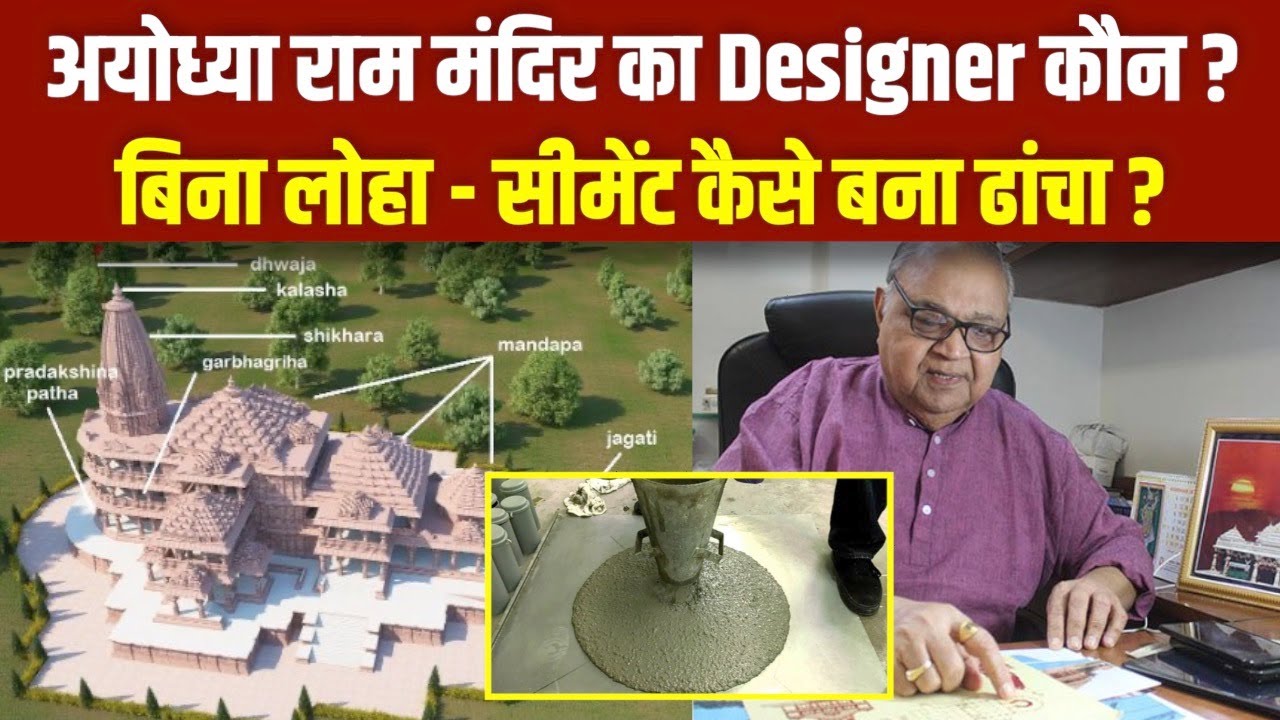 Ayodhya Ram Mandir Architect Name, Building Without Iron Cement ...