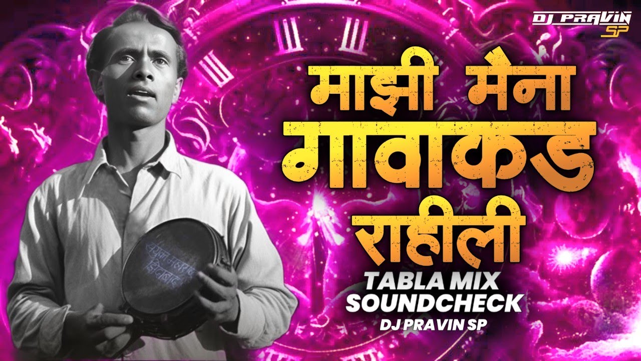 Mazi Maina Gavakd Rahili | Anand Shinde | Annabhau Sathe Song ...