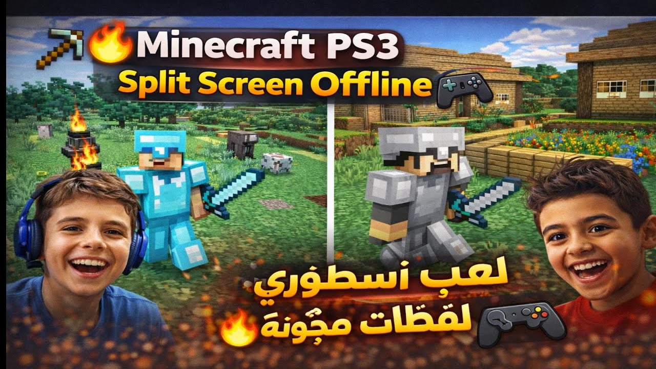 🔥 Minecraft PS3 Split Screen Offline | لعب جماعي أسطوري 😍🎮 - YouTube