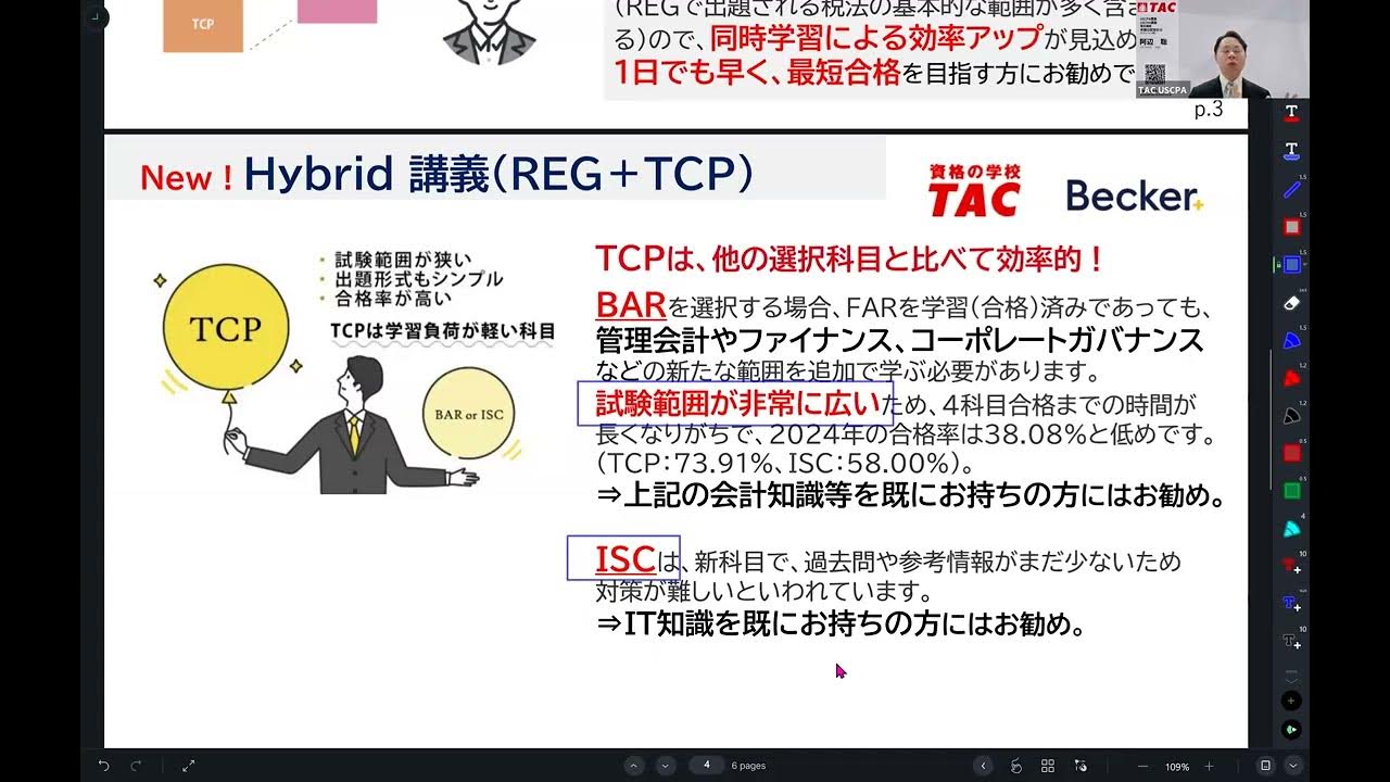 TAC USCPA講座の強み！～超効率 Hybrid講義（REG+TCP）とは～ - YouTube
