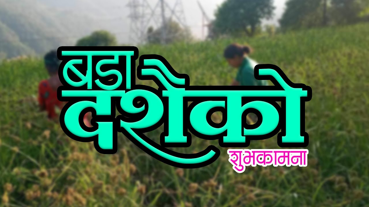 Malashree Dhun 2082 | Dashain - YouTube