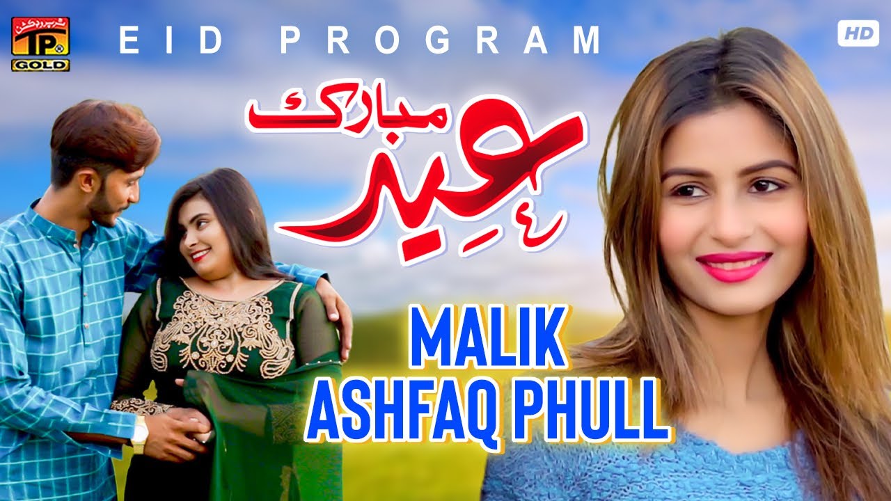 Eid Mubarak | | Malik Ashfaq Phull | (Official Music Video) Tp Gold - YouTube