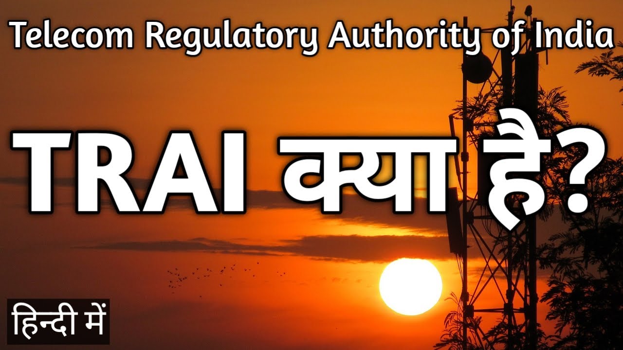 TRAI kya hai | Basic understanding | #Telecom Regulatory Authority of ...
