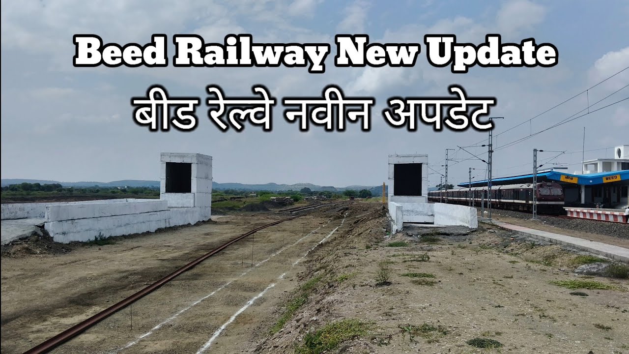 बीड रेल्वे नवीन अपडेट||Beed Railway Update #beed#parli #ahemadnagar # ...