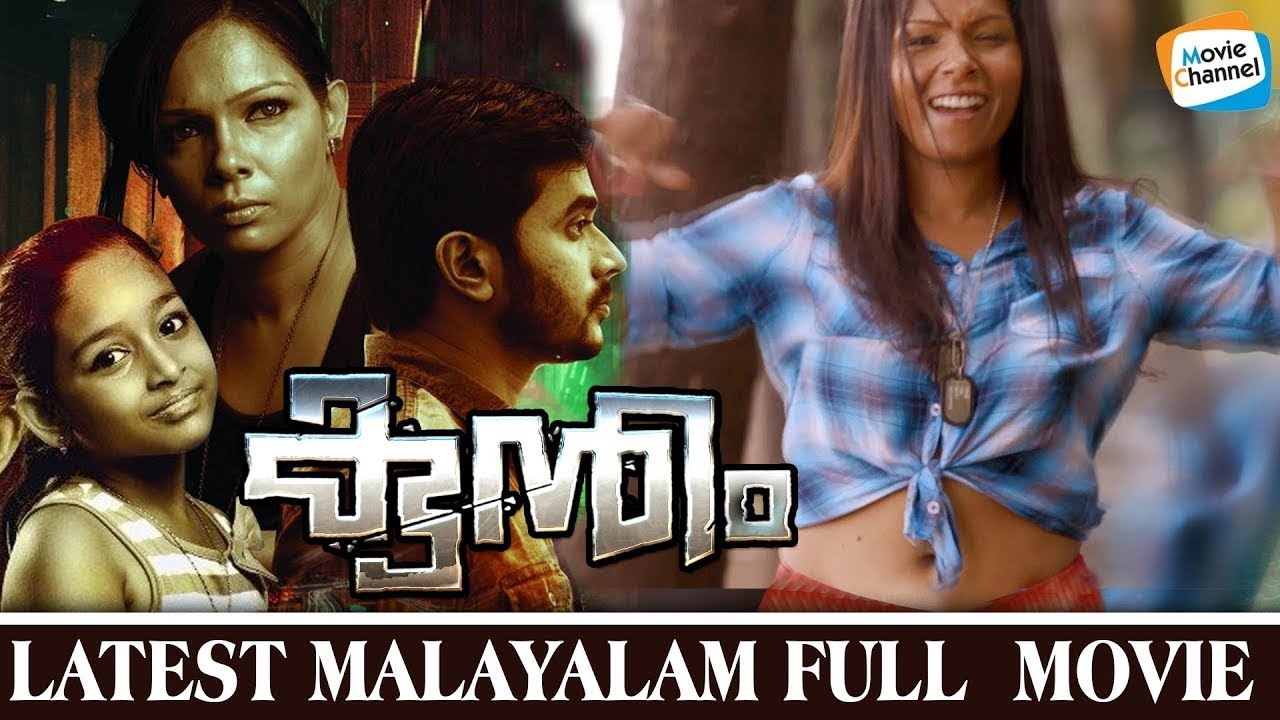 Kuntham - Full Movie [Malayalam] | Malayalam Full HD Movie | Anjal ...