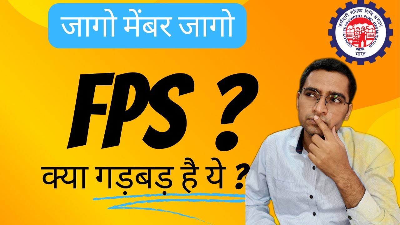 😲 What is FPS in EPF ? क्या गड़बड़ है ये ? FPS क्या है UAN-PF Portal पर ...