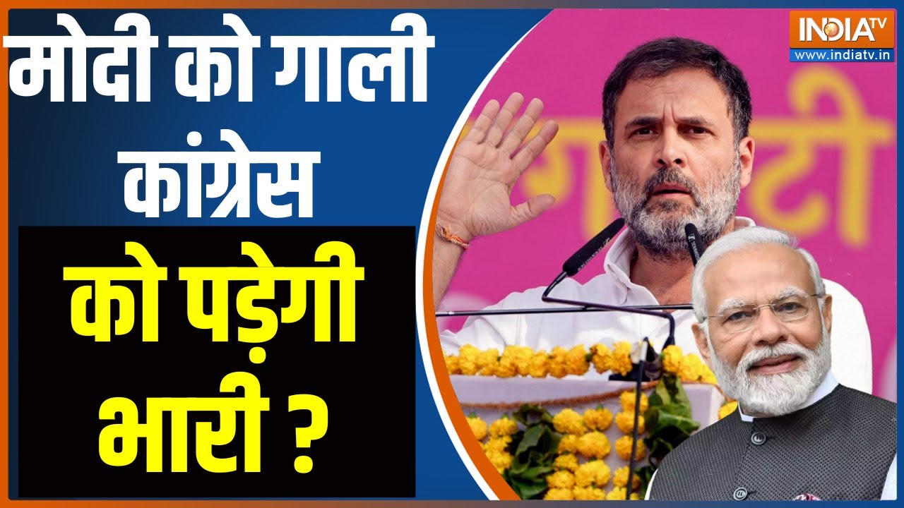 Panoti Controversy: PM Modi को गाली, कांग्रेस को पड़ेगी भारी ...