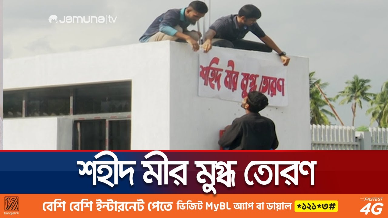 'যেন পরবর্তী ব্যাচ জানে যে আমাদের ভার্সিটিতে এক বীর ছিলো' | Mir Mugdho ...