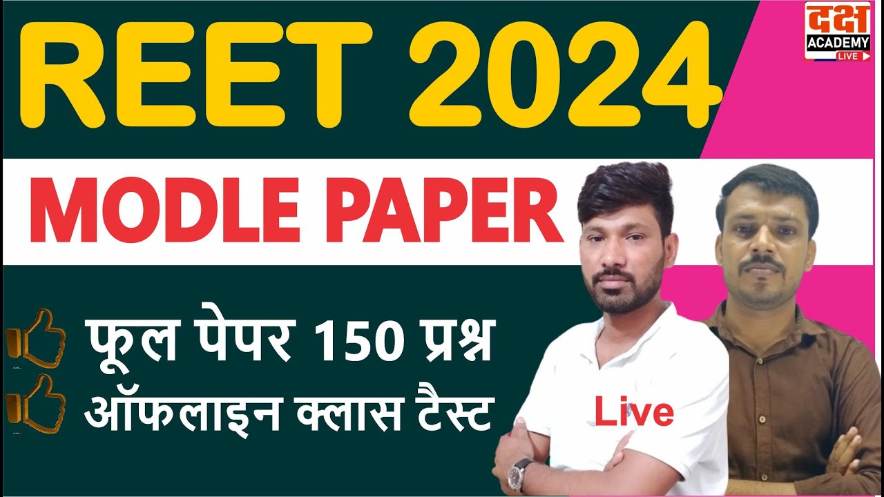 REET 2024 : Reet Level 2 Model Paper | Reet Sst Model Paper | REET exam ...