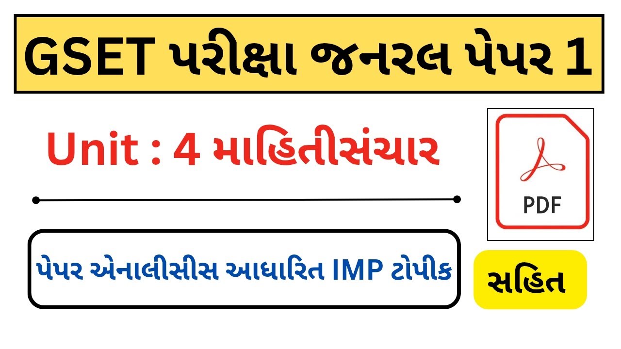 GSET પરીક્ષા 2025 paper 1 unit 4 માહિતીસંચાર|gset paper 1 preparation ...