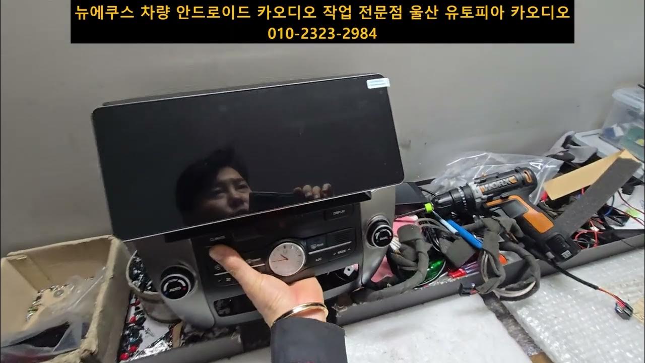 뉴에쿠스 CDT A1 12.3인치 최상급 안드로이드올인원작업입니다. 이질감전혀없이 마무리되었습니다 - YouTube